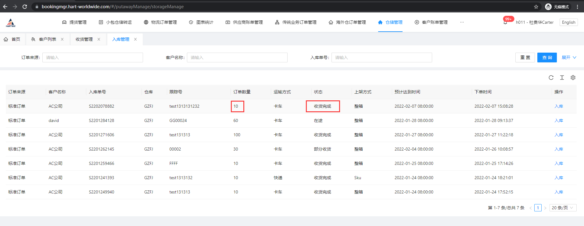 Bug 1254 【仓储管理 后台收货管理】10个已全部收货完成，却还显示部分收货状态。客户端却显示收货中。 物流管理系统 禅道 